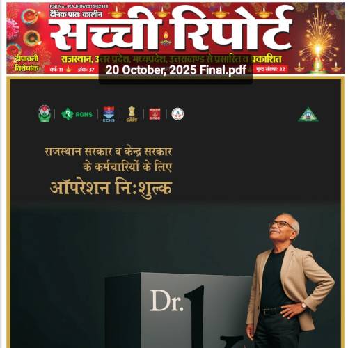 Epaper - Sachchi report